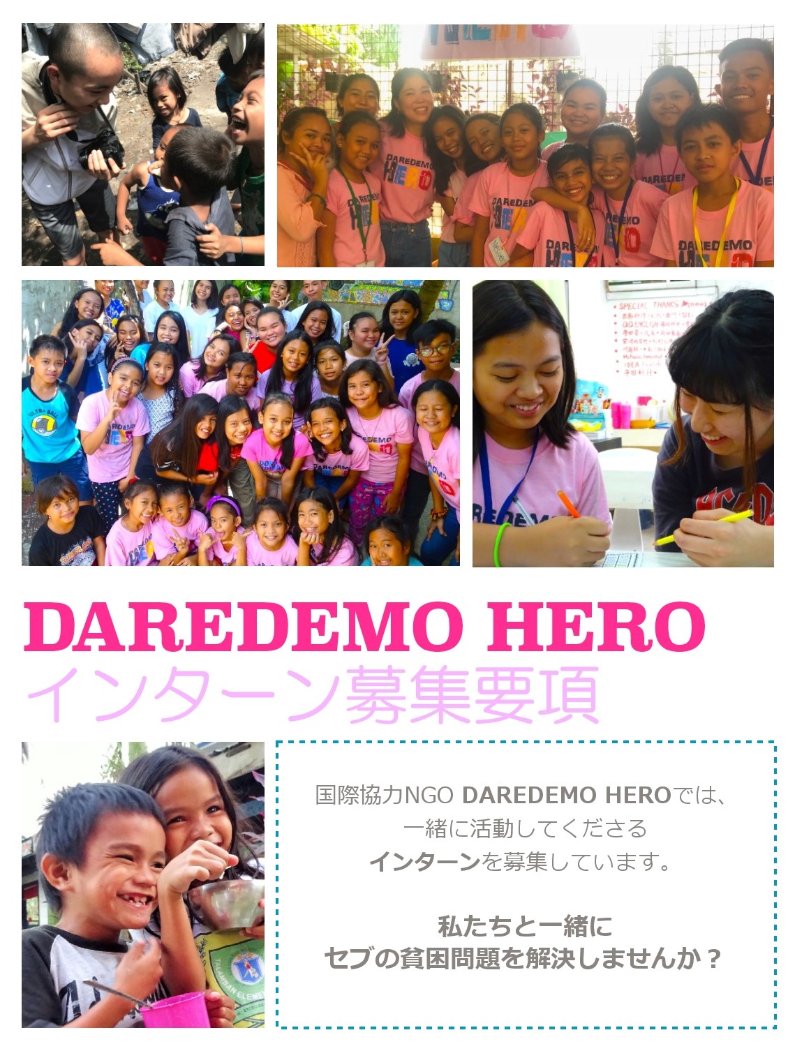 DAREDEMO HEROインターン募集!! | 【セブ国際ボランティア】NPO法人 DAREDEMO HERO